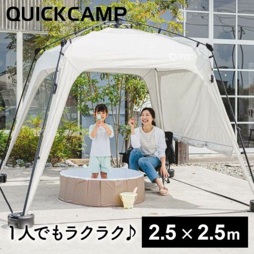 クイックキャンプ QUICKCAMP ワンタッチタープ 2.5m フラップ付き QC-TP250 | アウトドア・キャンプ専門店 YOCABITO ONLINESTORE